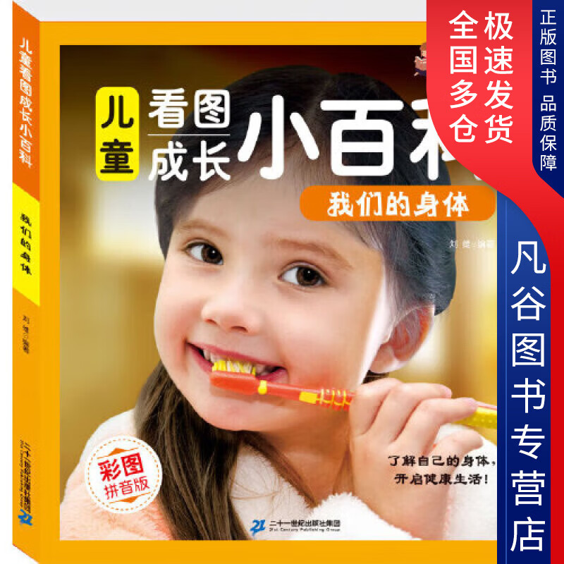 【书】我们的身体