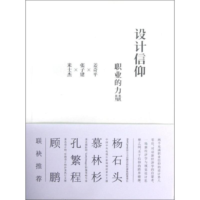 设计信仰:职业的力量