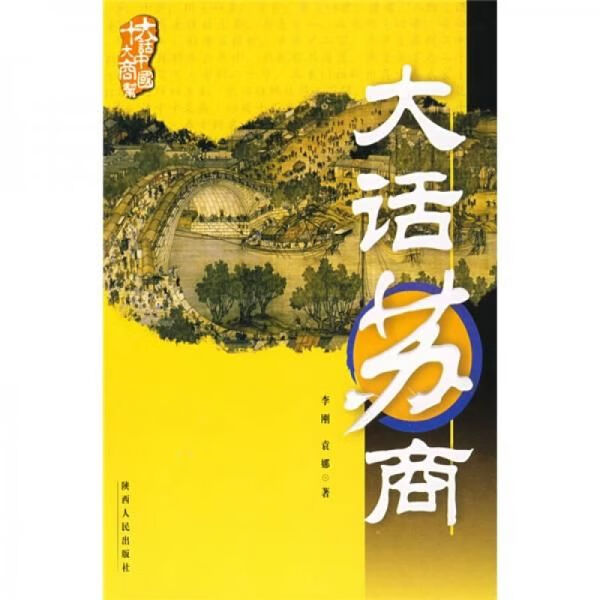 大话苏商