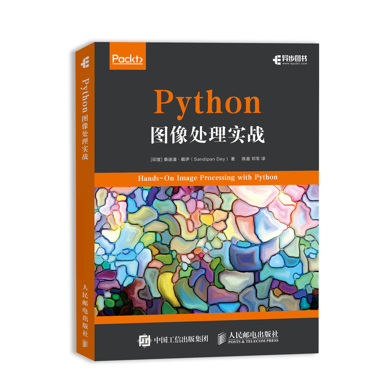 现货:Python图像处理实战 9787115527684 人民邮电出版社