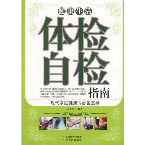 体检自检指南