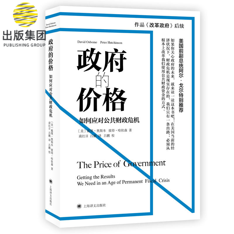 政府的价格：如何应对公共财政危机