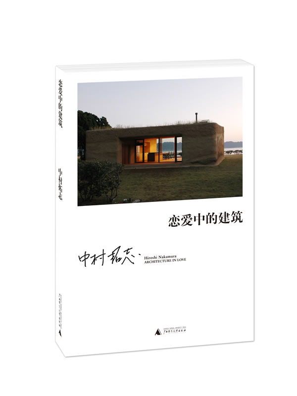 恋爱中的建筑【特惠】