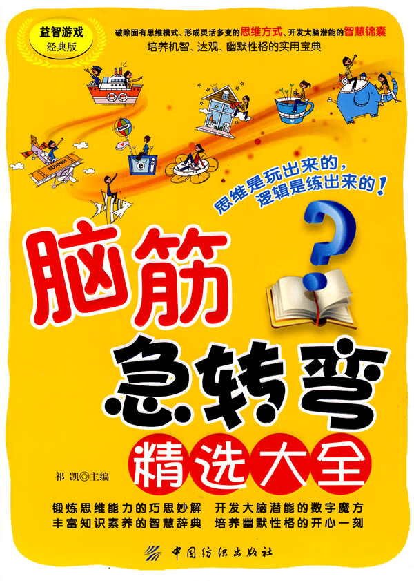 脑筋急转弯精选大全