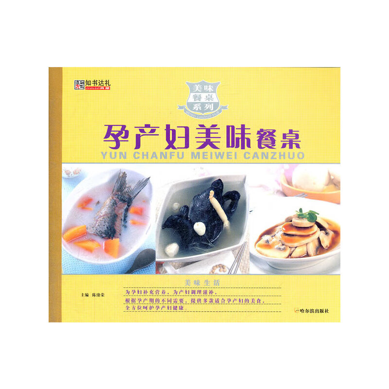 美味餐桌系列：孕产妇美味餐桌