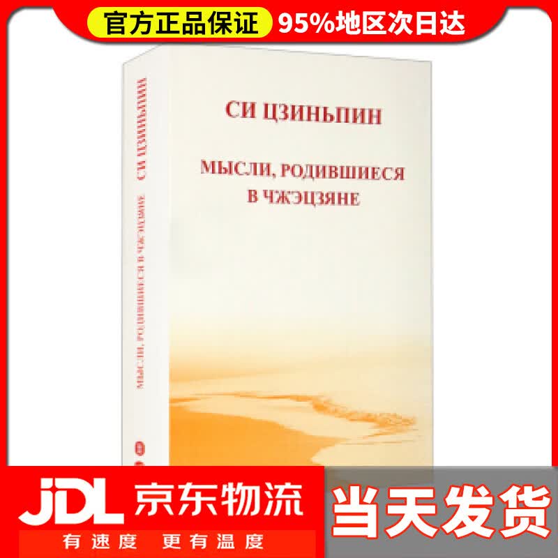之江新语（俄） 习近平 著