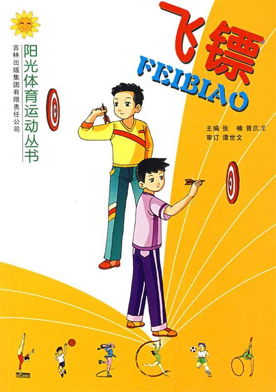 【现货】飞镖