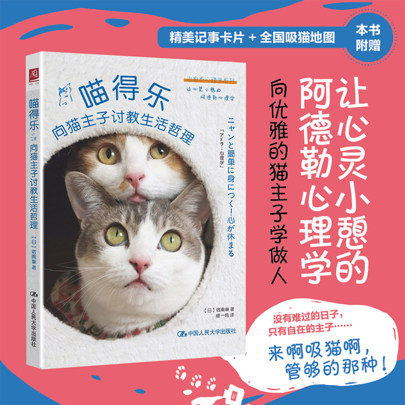 喵得乐：向猫主子讨教生活哲理从猫咪身上获得力量 促进自身成长的书