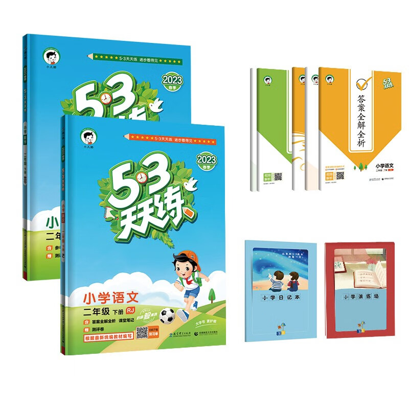 53天天练二年级下册 套装共4册 语文+数学北师大版 2023春季 赠小学演练场+小学日记本