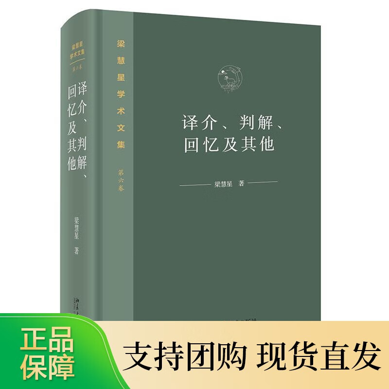 梁慧星学术文集（全六卷）