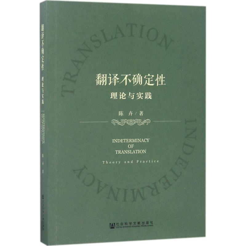 翻译不确定性