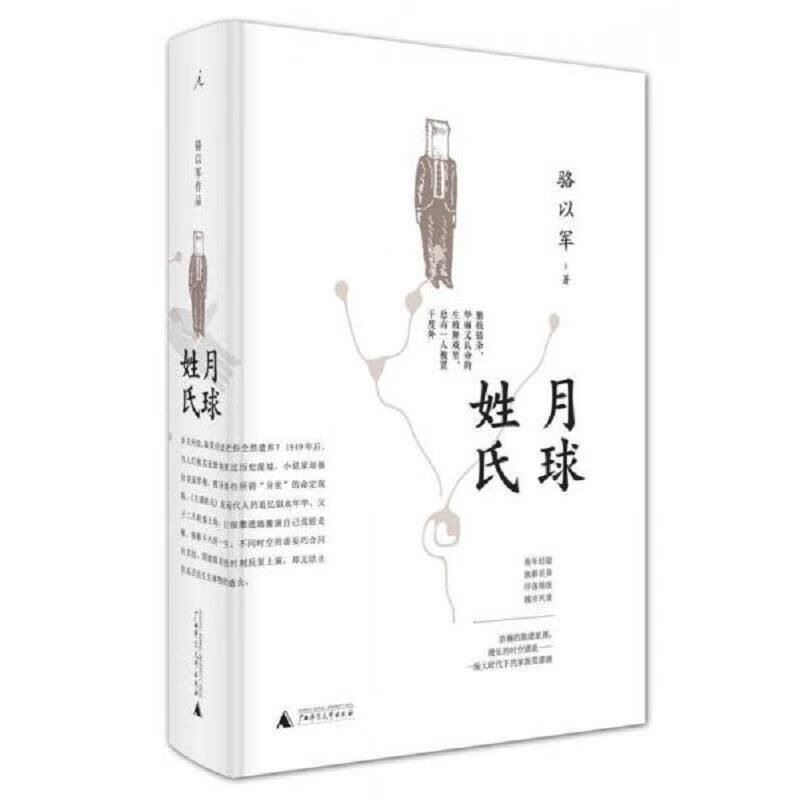 月球姓氏