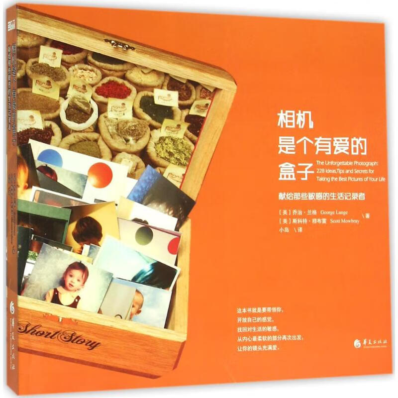 相机是个有爱的盒子