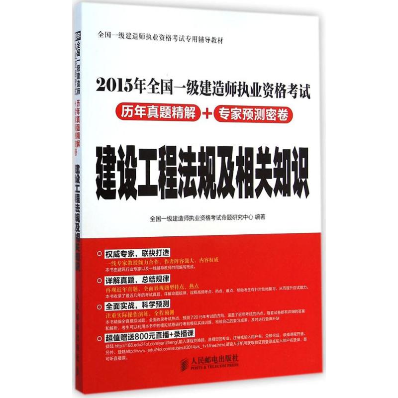 建设工程法规及相关知识