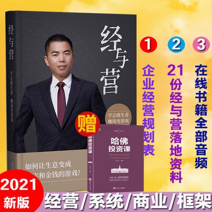 经与营学会做生意赚钱变游戏 如何让生意变成数字和金钱的游戏苏引华 薪与酬同系列书籍
