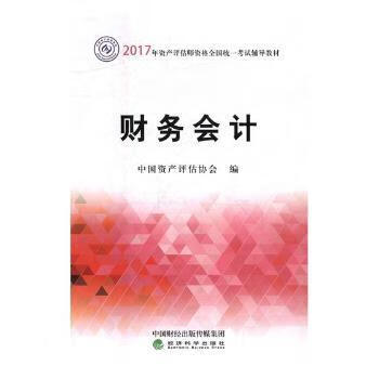 财务会计