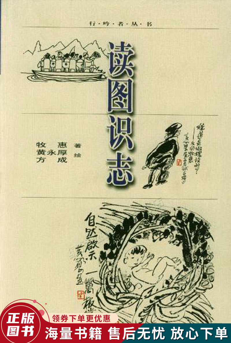 读图识志