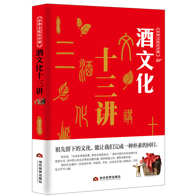 酒文化十三讲