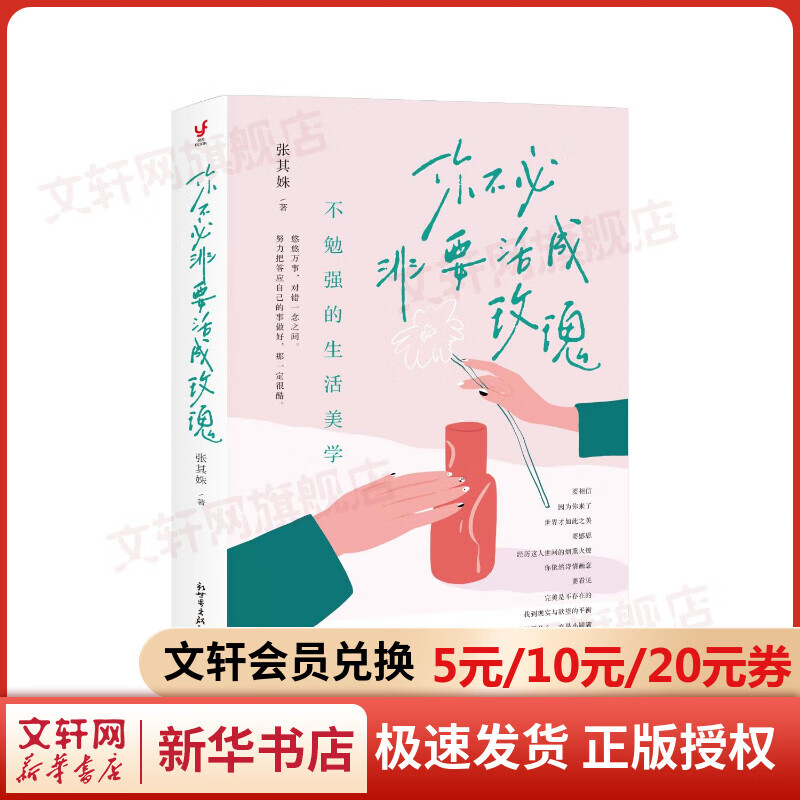 你不必非要活成玫瑰 图书