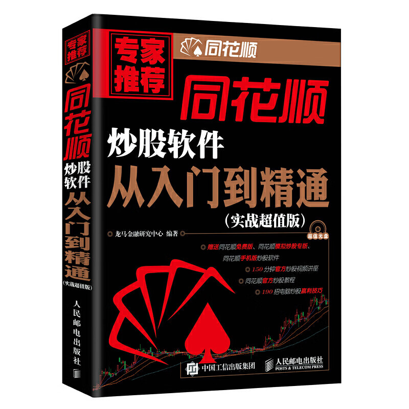 同花顺炒股软件从入门到精通