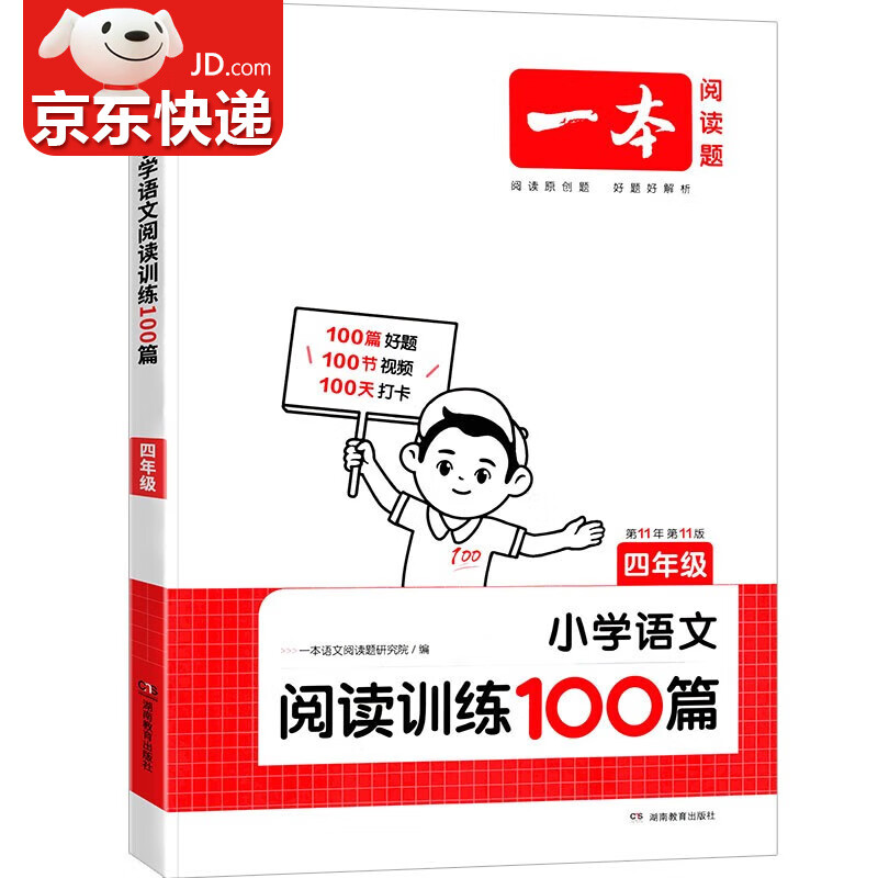 【包邮】2024新版一本小学语文阅读训练100篇四年级语文人教版 课本同步阅读理解训练小学语文课外阅读专项书 部编人教版