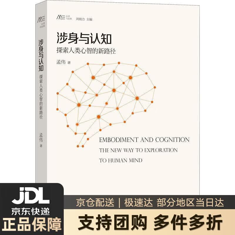 【 送货上门】涉身与认知