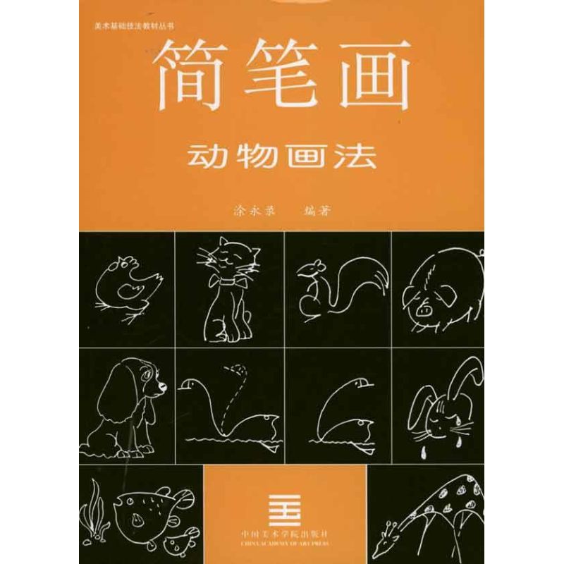简笔画动物画法