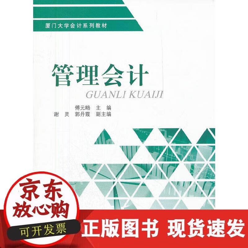 【现货】管理会计
