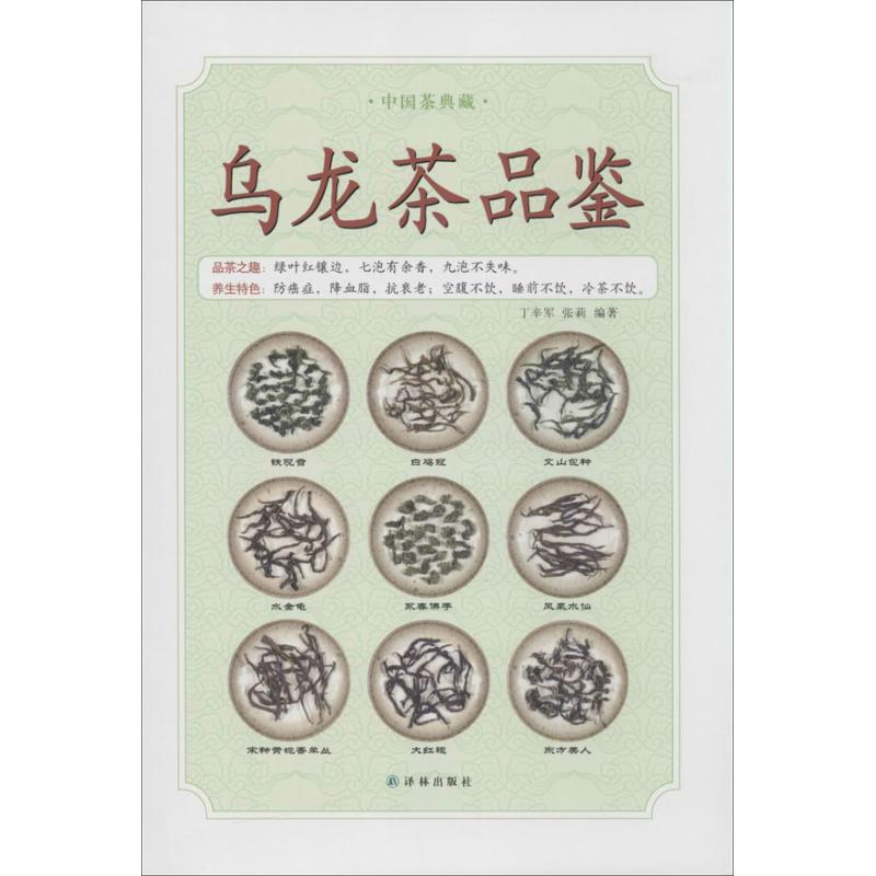 乌龙茶品鉴