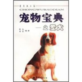 宠物宝典之爱犬【，放心购买】