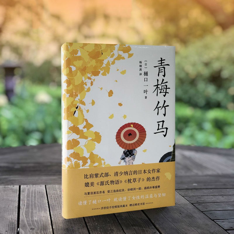 青梅竹马(精)樋口一叶中短篇小说集