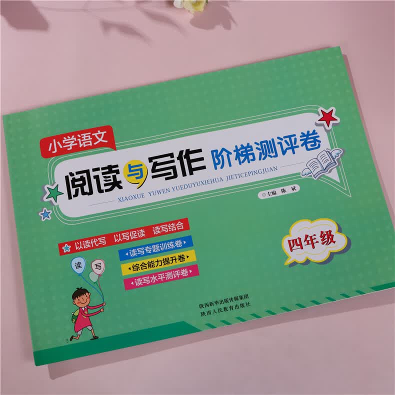 四年级语文阅读与写作阶梯测评卷部编人教版 小学四4年级上下册课外阅读理解专项训练阶梯练习 四4年级语文同