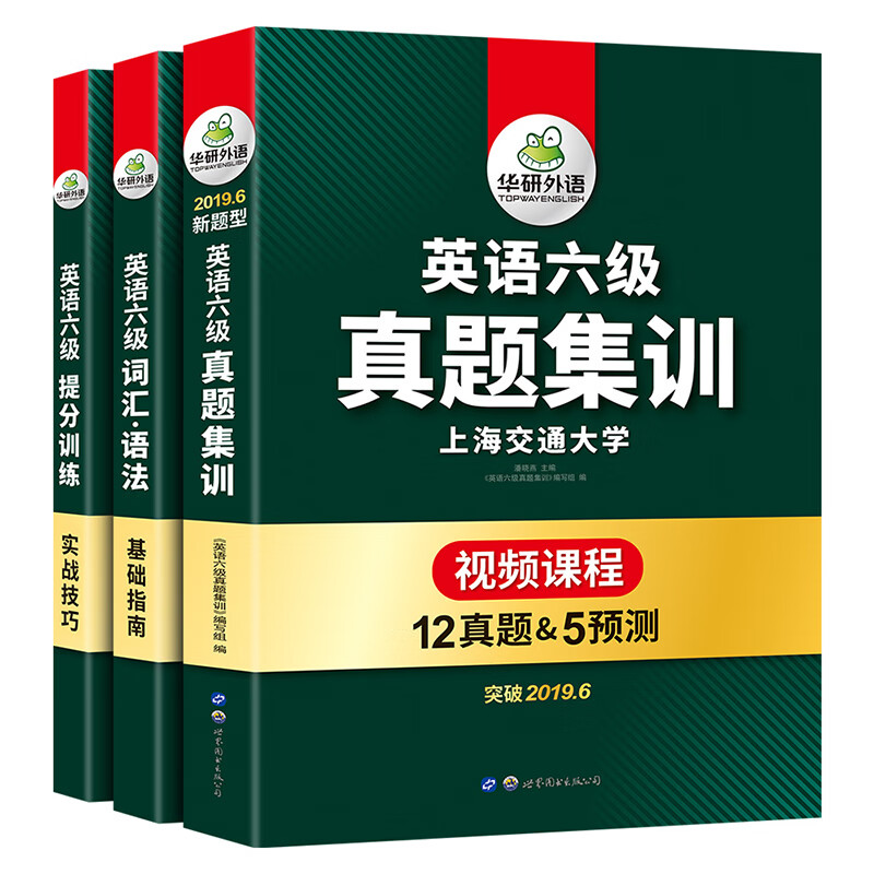(备考19年6月)英语六级真题集训 大学英语6级真题试卷预测模拟语法词汇阅读听力翻译与写作 华研外语
