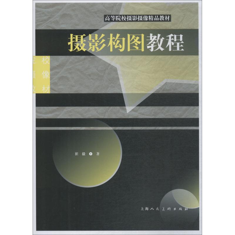 摄影构图教程