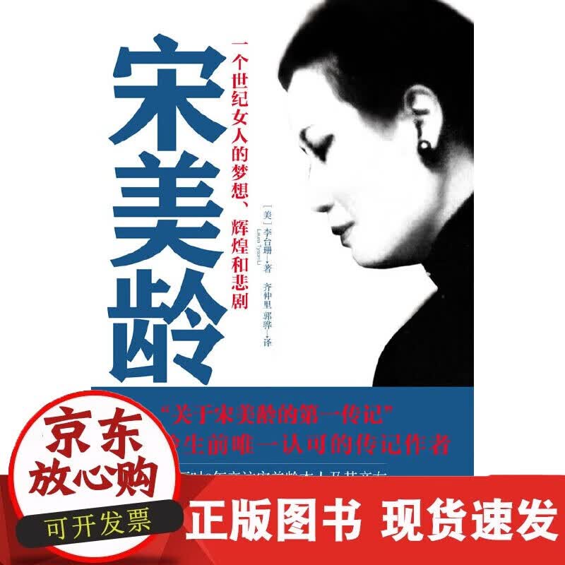 速发 宋美龄