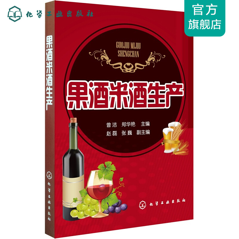 果酒米酒生产