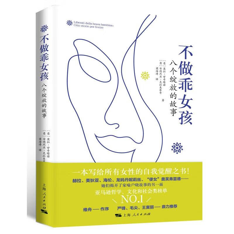 不做乖女孩