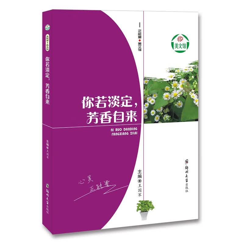 你若淡定芳香自来