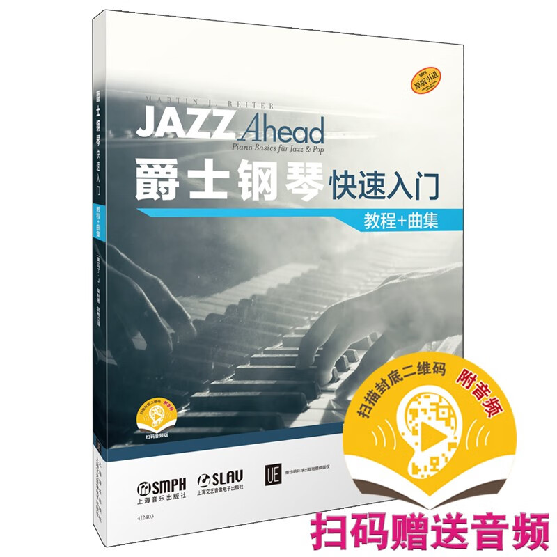 爵士钢琴快速入门教程+曲集(附音频）