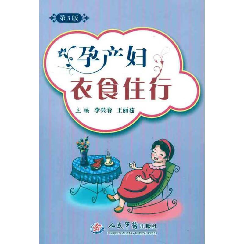 孕产妇衣食住行【，放心购买】