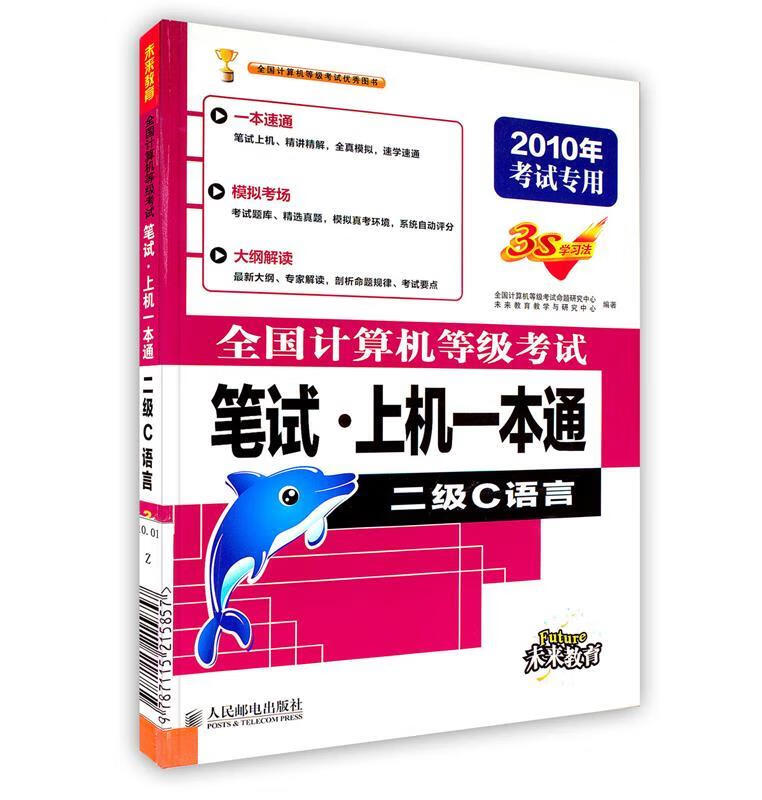全国计算机等级考试笔试上机一本【好书，下单速发】