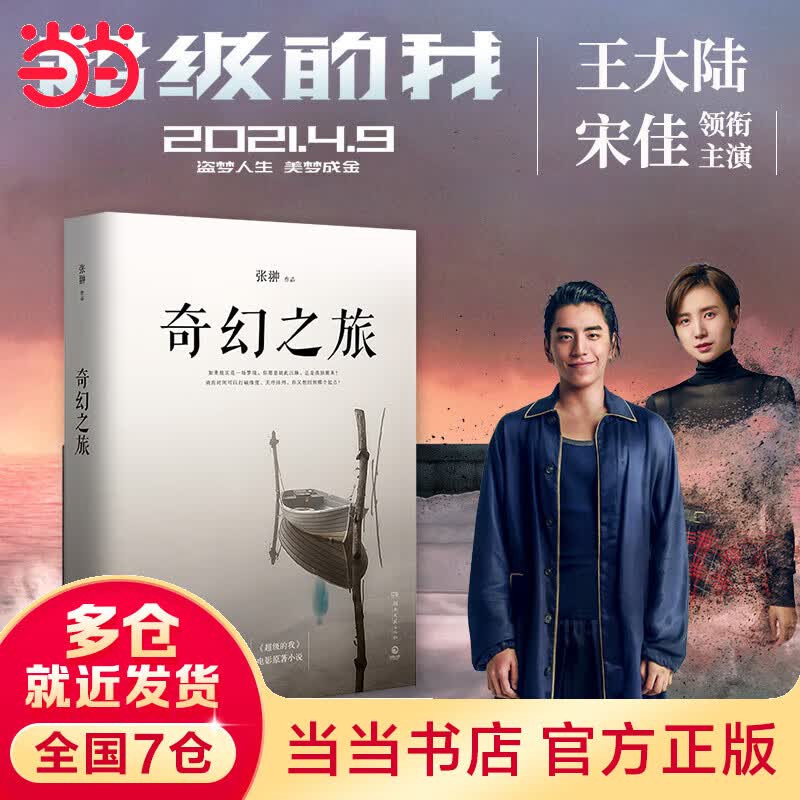 奇幻之旅