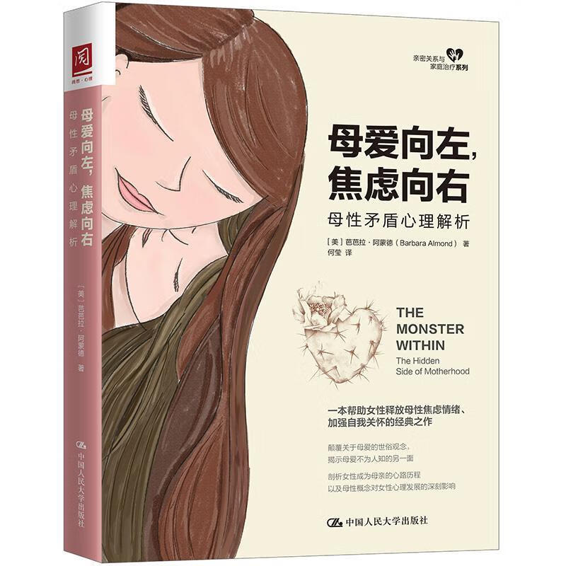 母爱向左,焦虑向右母性矛盾心理解析