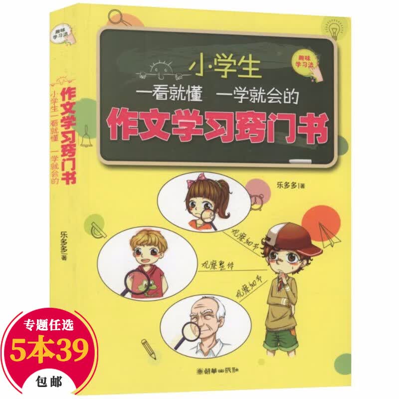 【包邮】中小学英语英语学习窍门书 小学生一看就懂一学就会的作文学习窍门书