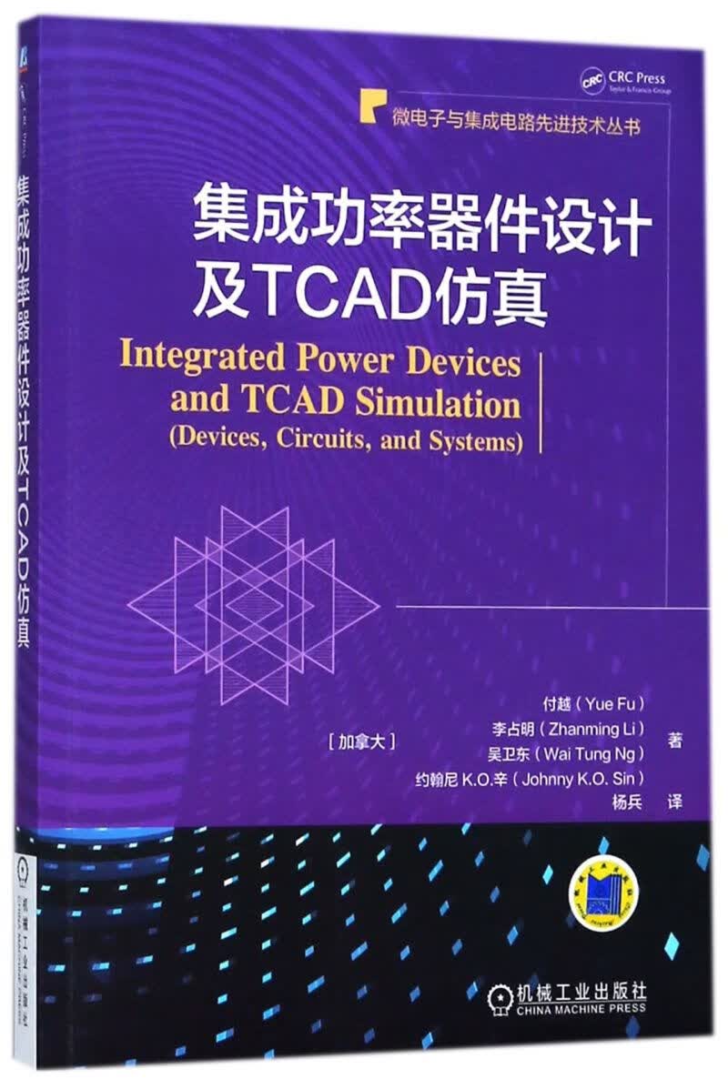集成功率器件设计及TCAD仿真/微电子与集成电路先进技术丛书