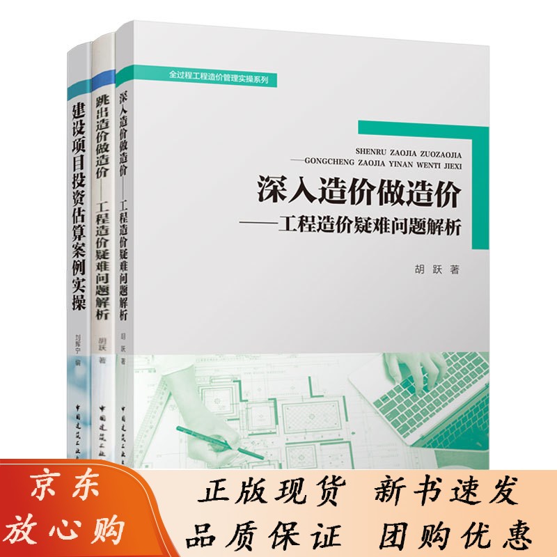 全过程工程造价管理实操系列