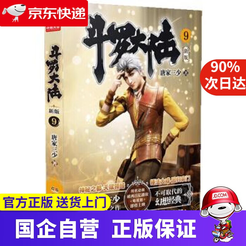 斗罗大陆 中南天使 9787556254231