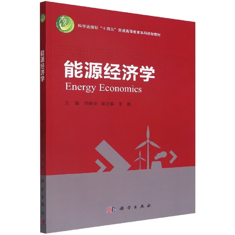 能源经济学