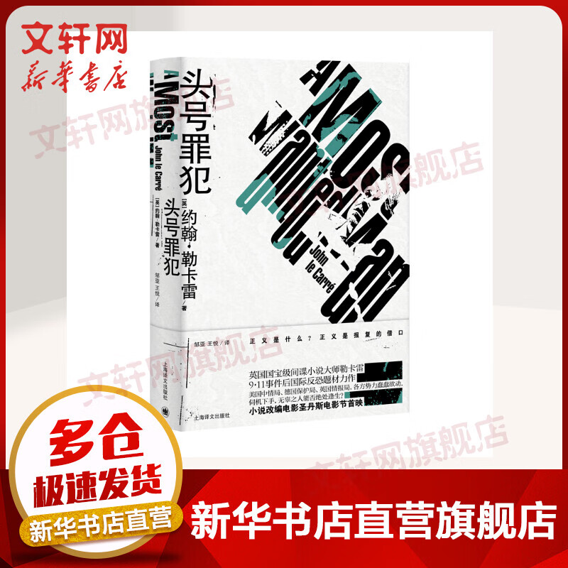 头号罪犯/约翰.勒卡雷作品
