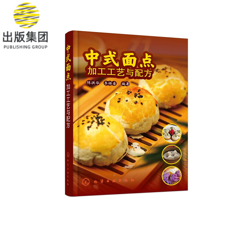 中式面点加工工艺与配方